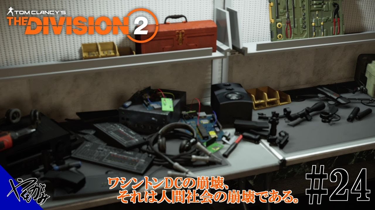【TPS】THE DIVISION 2 #24 - YouTube