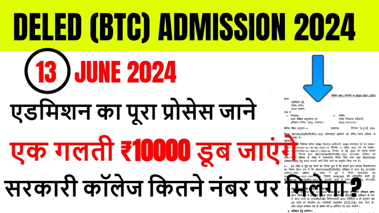 Up deled online form 2024-25 | deled btc admission form 2024 | up deled ...