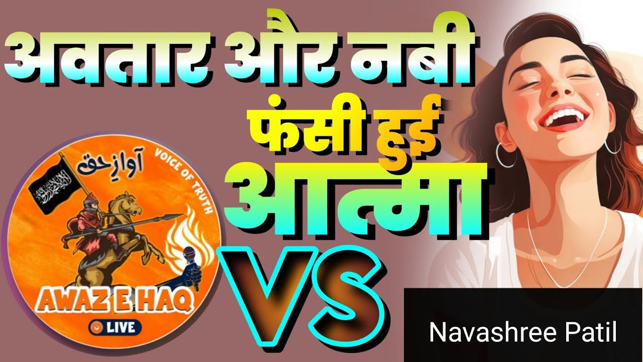 Avtar aur Prophet | Amir Haq vs Sanatani Girl | awaz e haq Debate ...