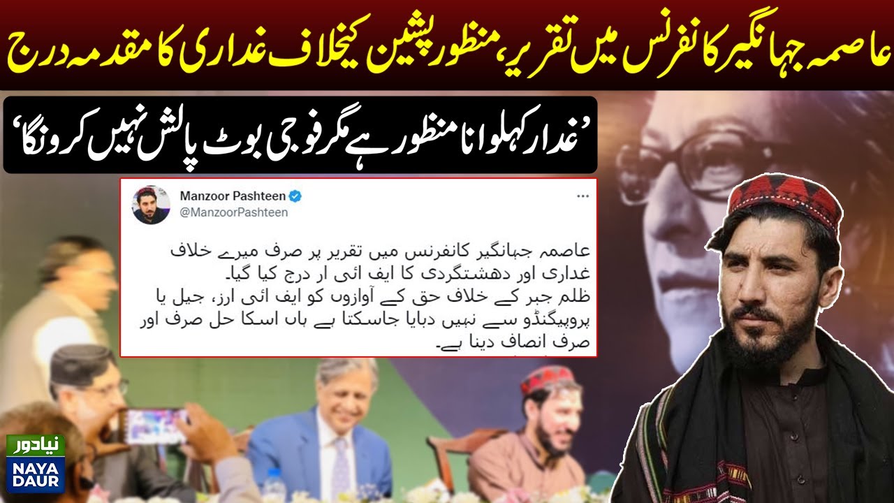 PTM Manzoor Pashteen Speech at Asma Jahangir Conference 2022| Army ...