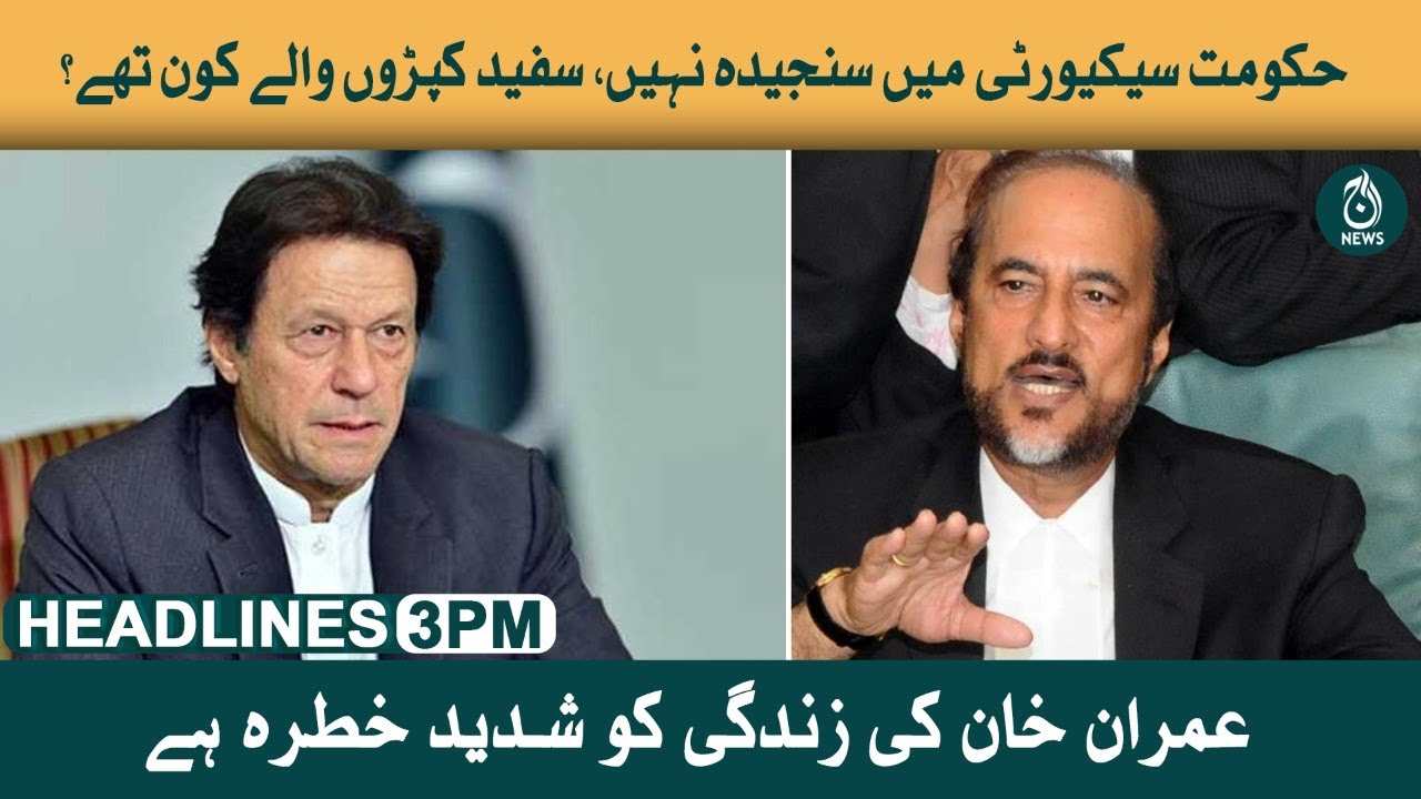 3PM Headlines | 1 Sep 2022 | Aaj News - Videos Aaj English TV