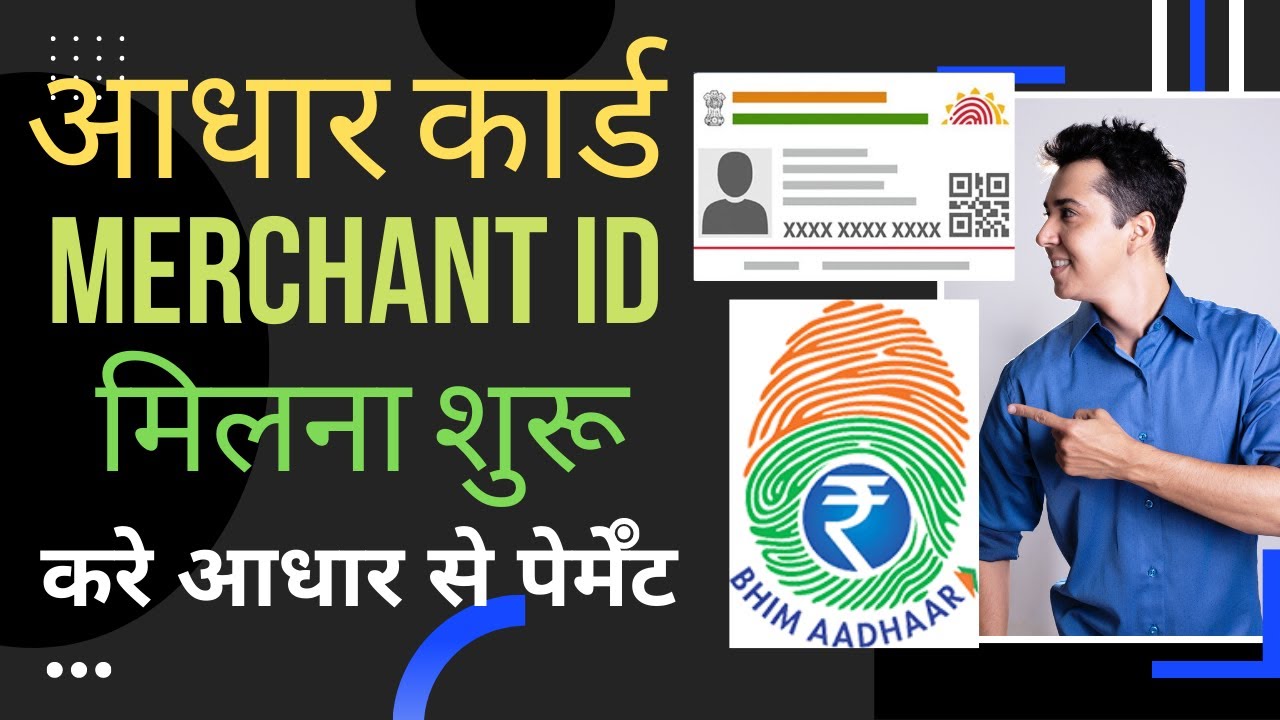 Bhim Aadhaar Merchant Registration | Bhim Aadhar Pay Merchant ID Kaise ...