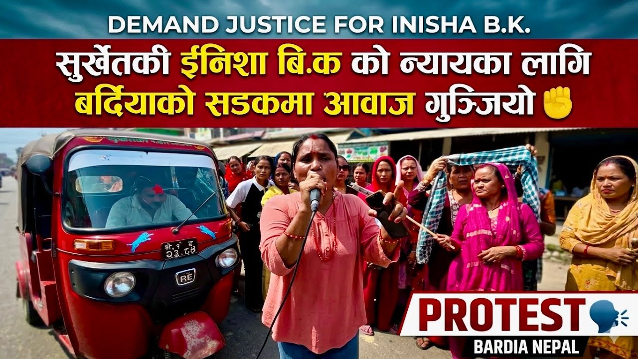 Justice For Inisha BK | Bardiya baat Nyaya Ko Aawaj Gunjiyo - YouTube