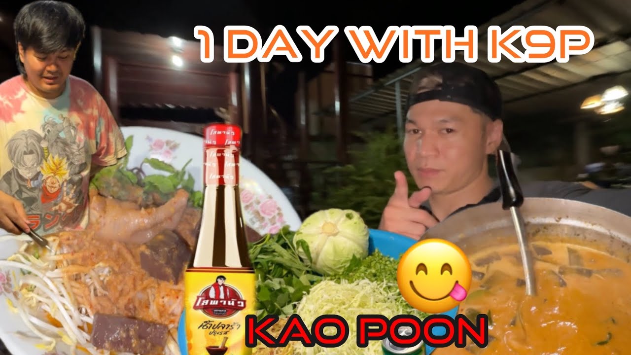 อ้าย Sophana ทำขนมจีนให้ทีมงานกิน Kao poon by Sophana - YouTube