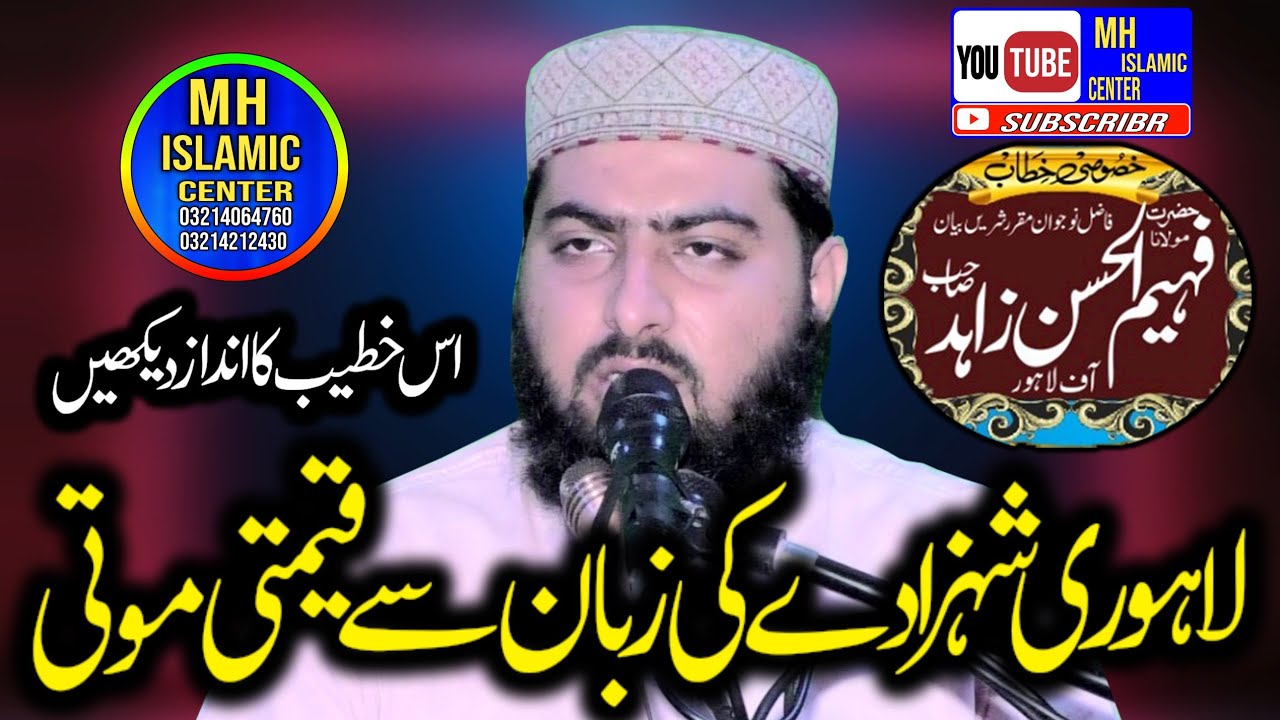 Molana Qari Faheem ul Hassan Zahid Sb.Mh islamic center - YouTube