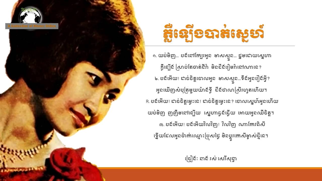 One of the Most Popular Songs from Ros Sereysothea - ភ្លឺឡើងបាត់ស្នេហ៍ ...