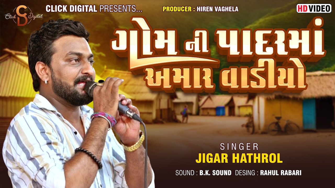 Gomni Padarma Amari Vadiyo | Jigar Hathrol | Click Digital - YouTube