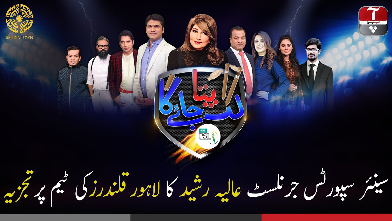 Senior Sports journalist Aalia Rasheed ka Lahore Qalandar Ki Team Par ...