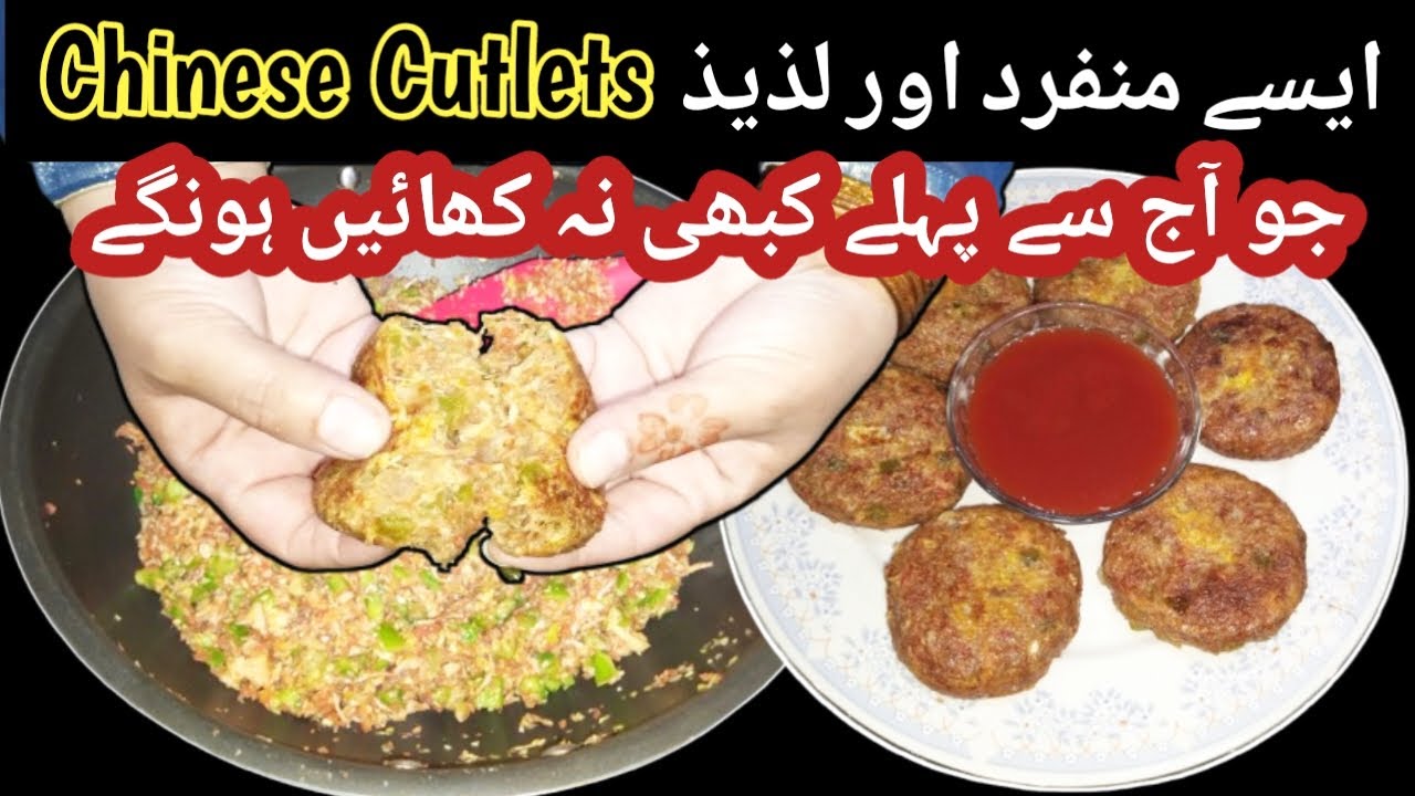 Chinese Cutlets | Chinese Cutlets Recipe | Cutlets Recipe | SMS cooks ...