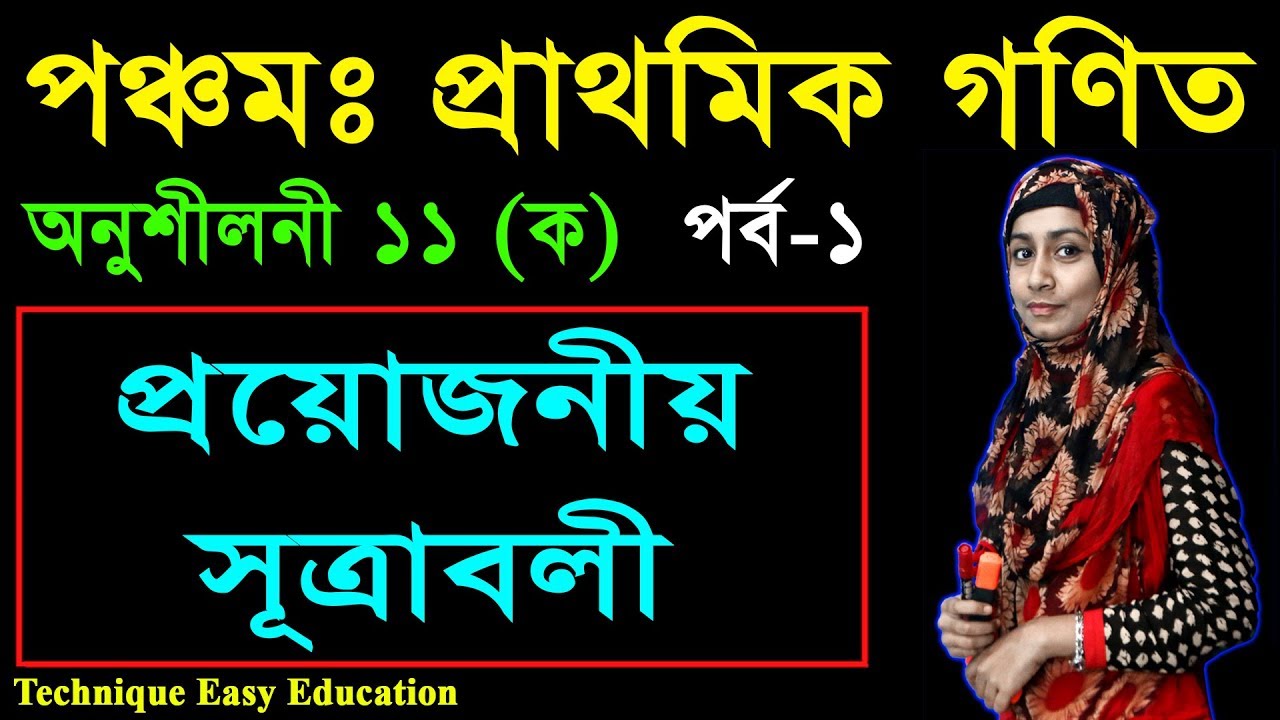 15. Class 5 Math Chapter 11 (Ka) Part-1 ll PEC Math Chapter 11 (Ka) ll Five Math Chapter 11 (Ka ...