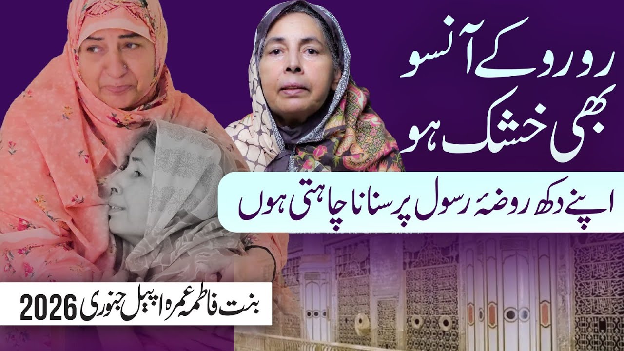 Ro Ro Ke Aansoo Bhi Khushk Ho Gaye | 30 Maaon Ka Umrah Qafla - Bint-e ...