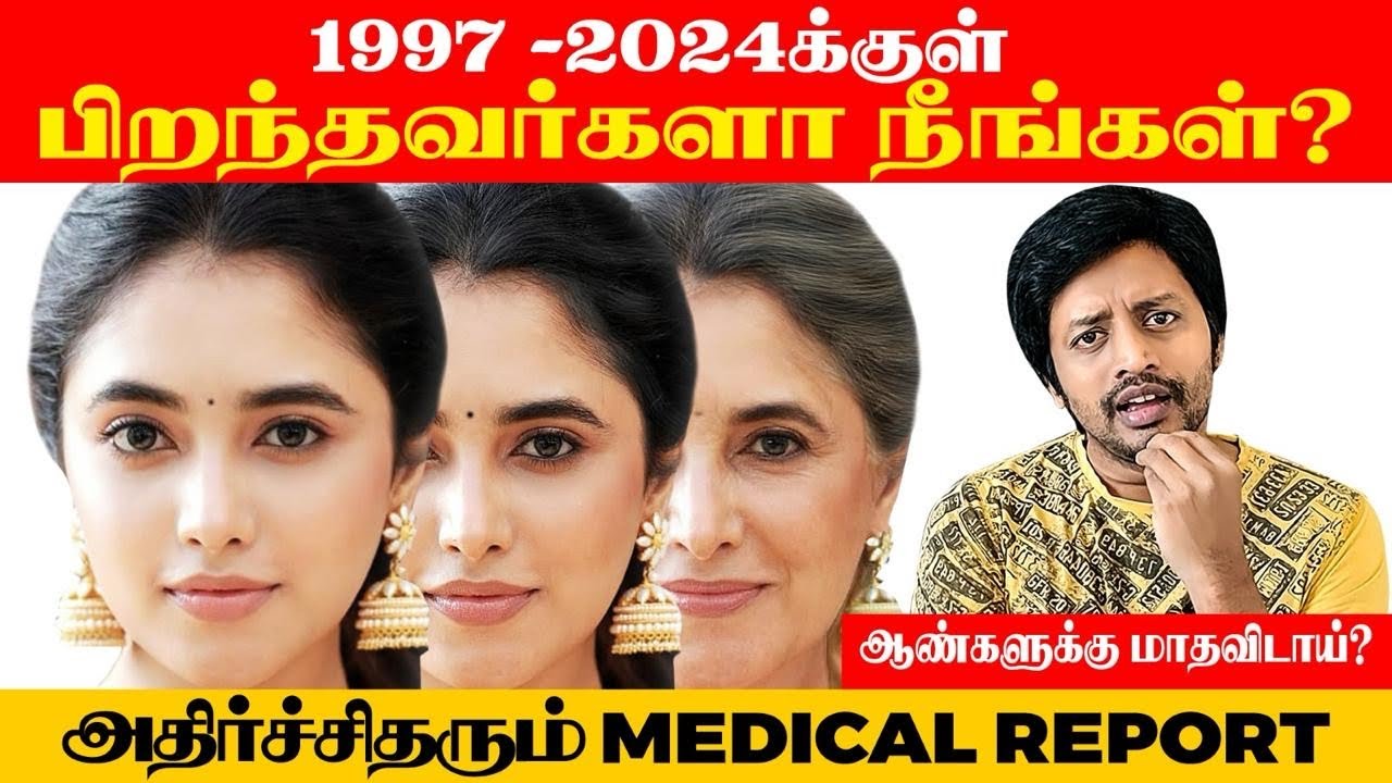 1997 -2012க்குள் பிறந்தவர்களா நீங்க? Your Age 12 to 27 Na Must Watch ...