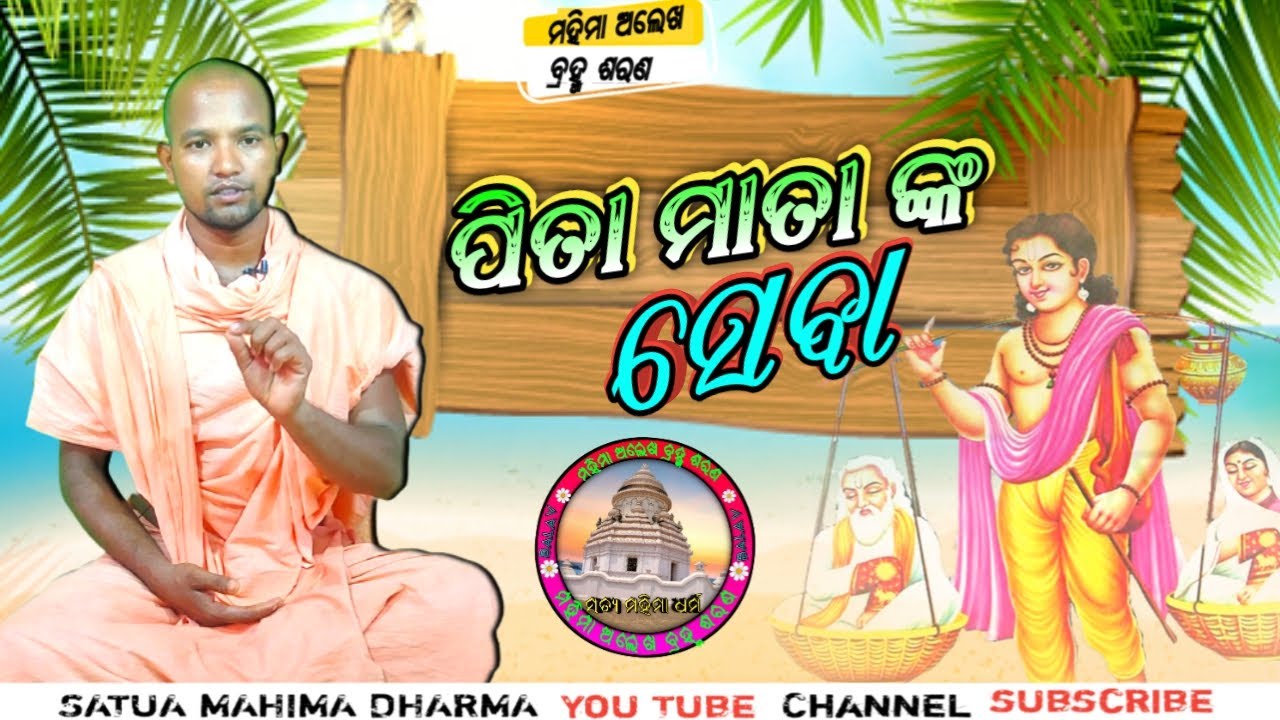 Mahima alekha, Odia motivational video,Mahima alekha pravachan,Mahima ...