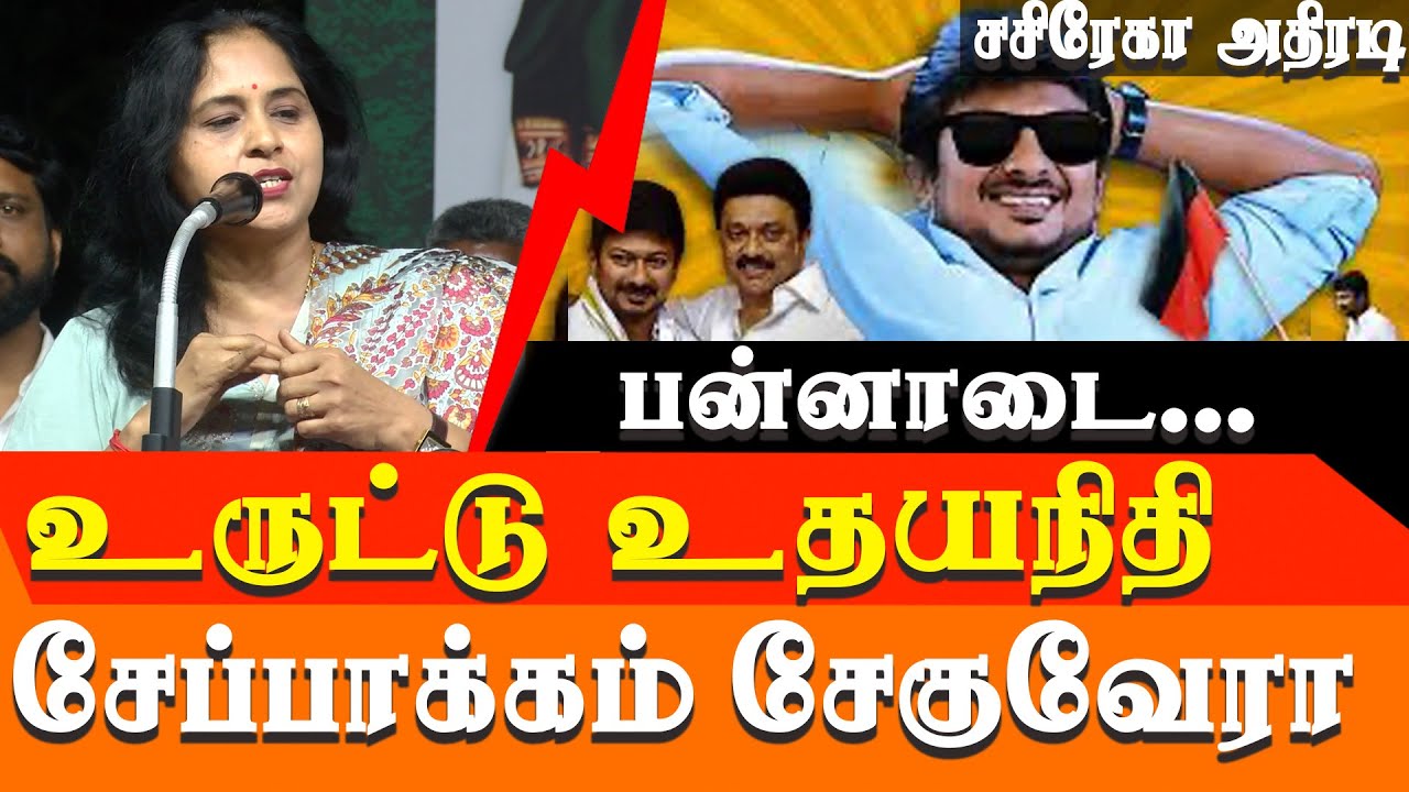 AIADMK Sasi Rekha Takes on Udhiyanidhi Stalin - AIADMK Sasi Rekha ...