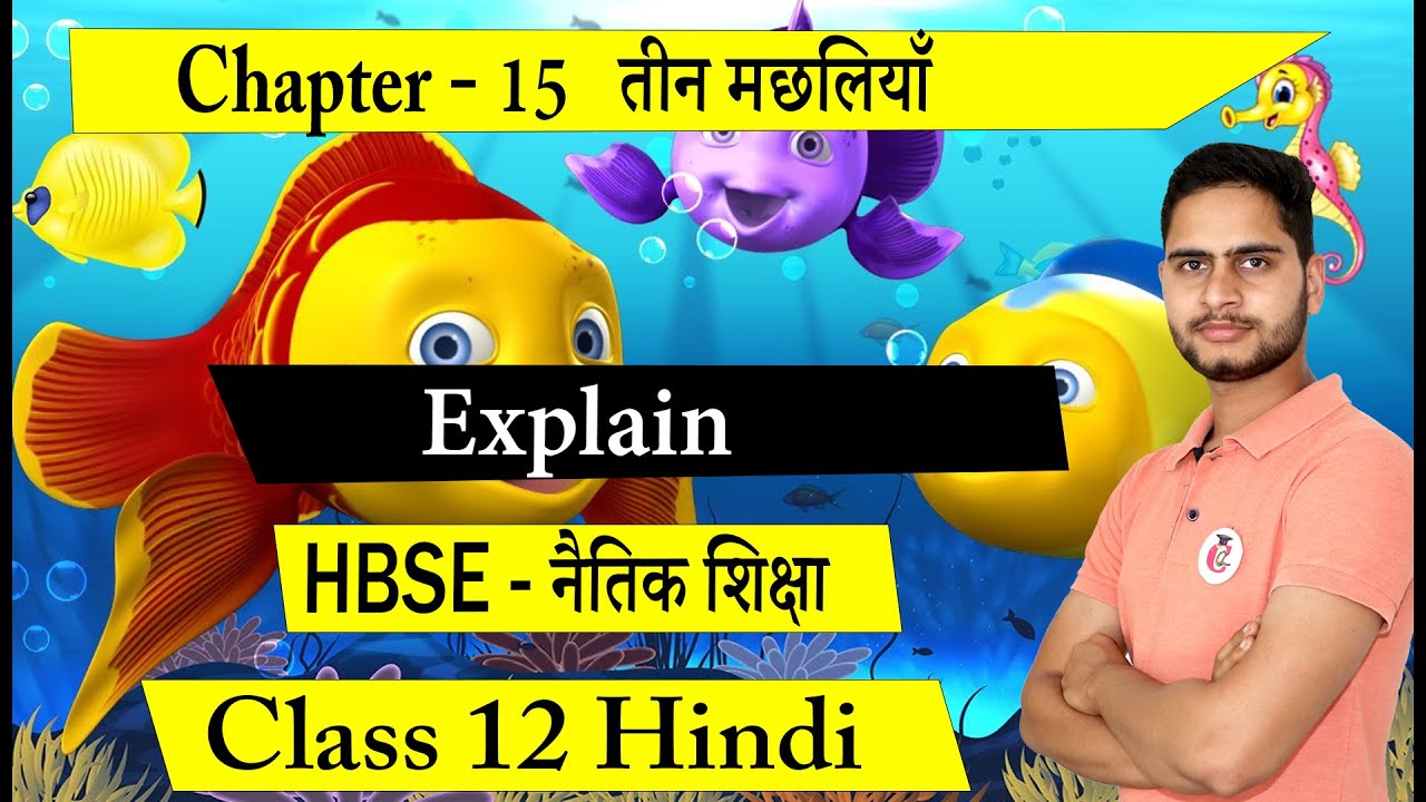 Class 12 Naitik Siksha Chapter 15 तीन मछलियाँ Explain || HBSE Hindi Solution - YouTube