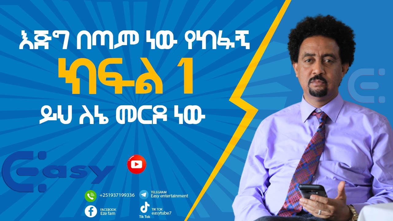 "ብልፅግና አስከፍቶኛል!' አርቲስት ደሳለኝ ሀይሉ #Artist Desalegn Hailu - YouTube