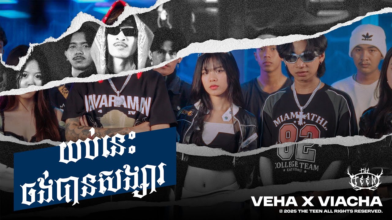 យប់នេះចង់បានសង្សារ - VEHA ft. Viacha ( OFFICAL MUSIC VIDEO ) - YouTube