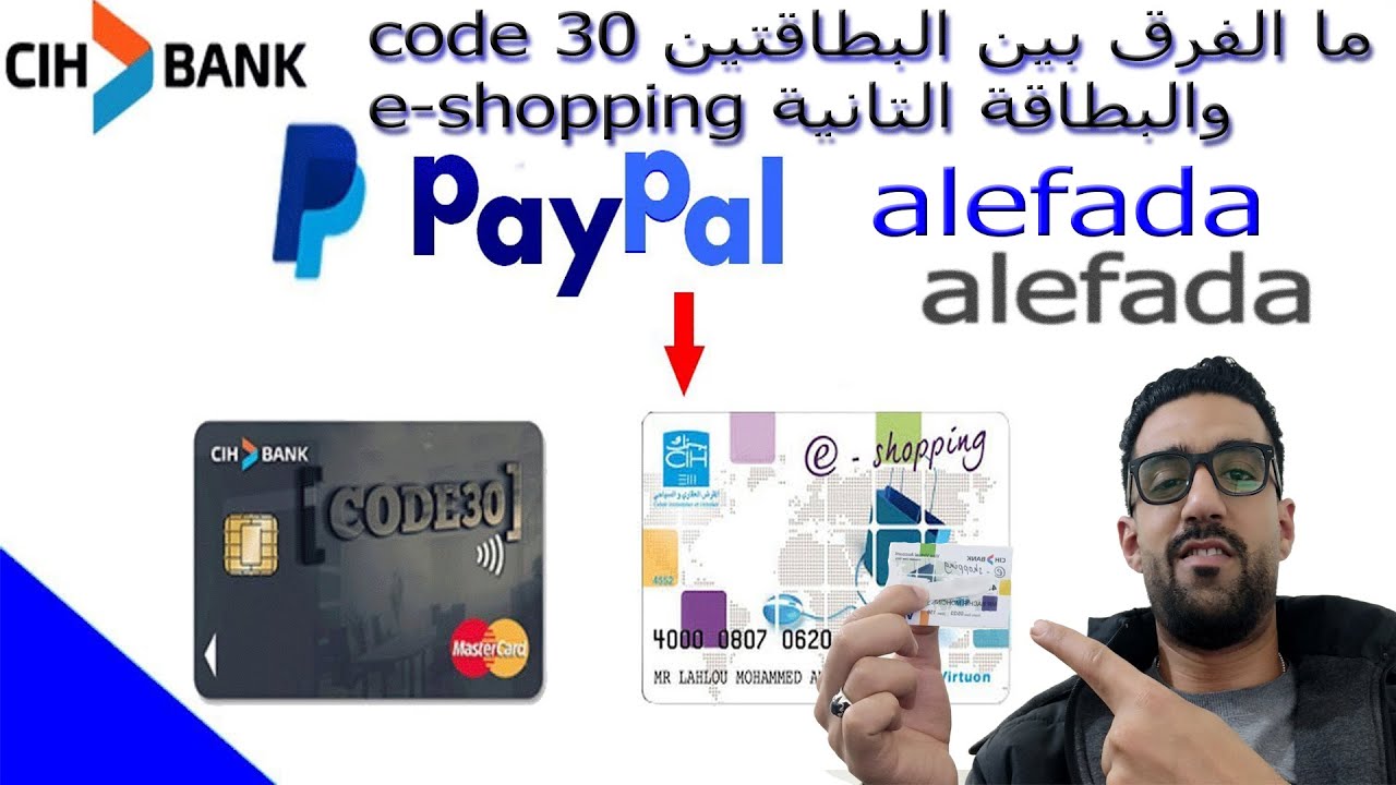 الفرق بين بطاقة ماستر كارد و فيزا كارد + Visa E shopping & MasterCard ...