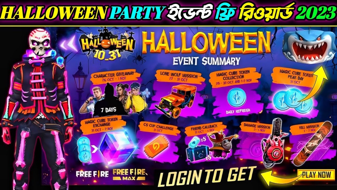 HALLOWEEN PARTY ইভেন্ট আসছে🎃ফ্রি রিওয়ার্ড ও বান্ডিল। free fire ...
