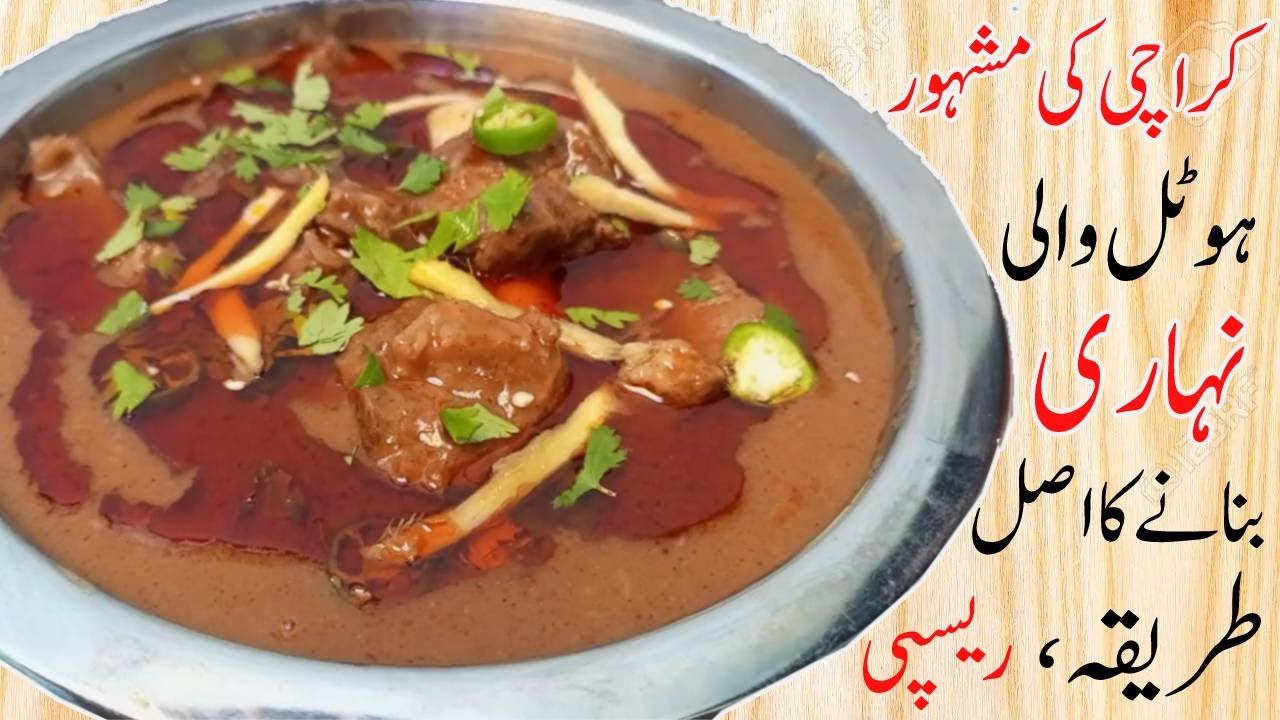 Nihari Recipe, Karachi , nihari banane ka tarika, how to make nihari at ...