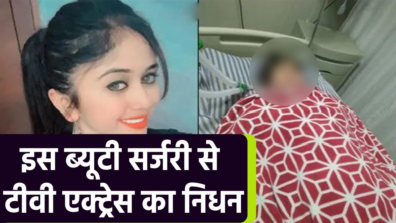 Popular TV Actress Chetana Raj का 21 Age में Fat Free Surgery से Demise ...