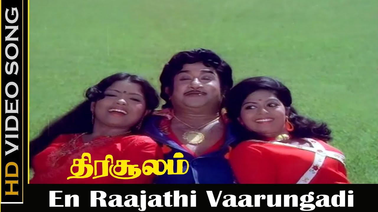 En Raajathi Vaarungadi Song | Thirisoolam Movie | Sivaji Ganesan, KR ...