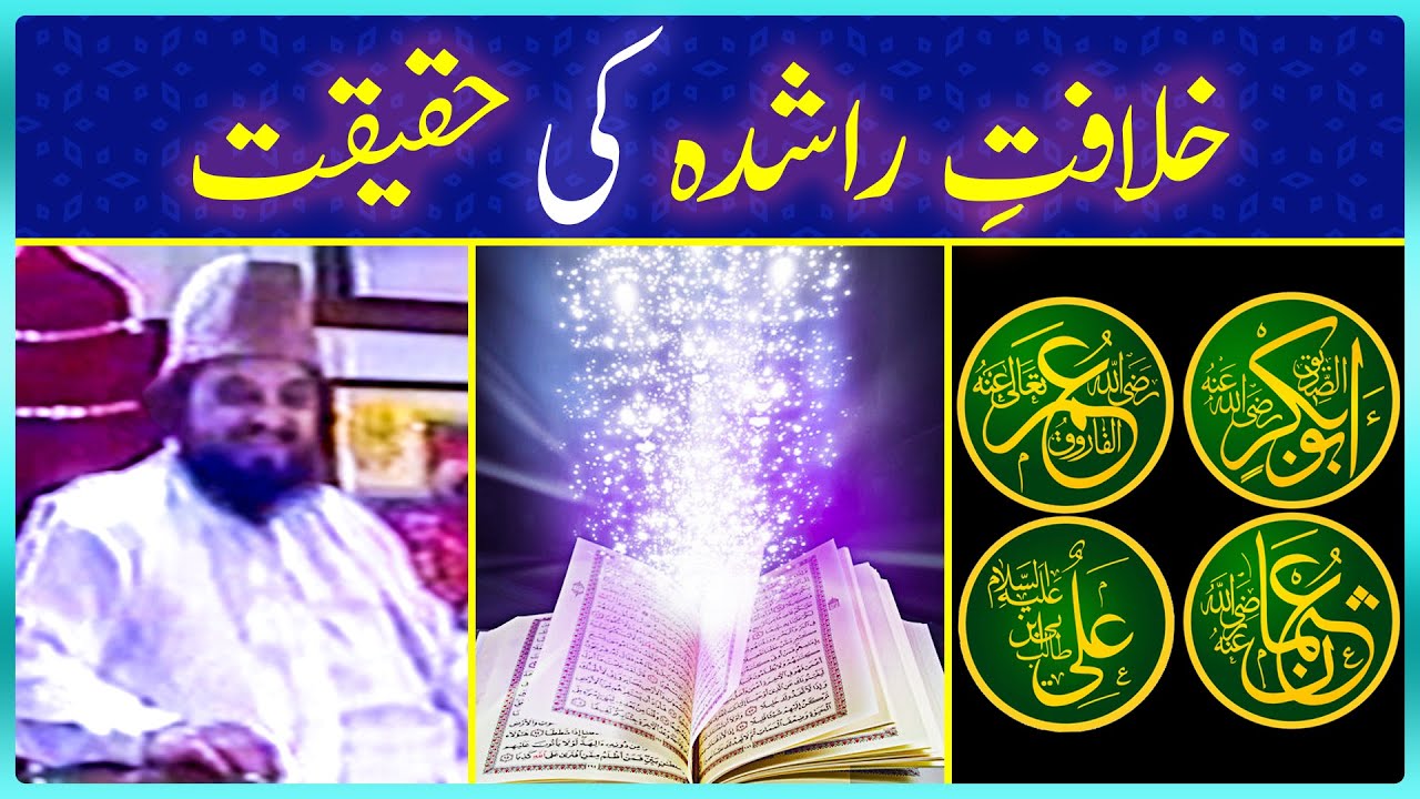 Khilafat-e-Rashida Ki Haqiqat Quran Ki Roshni Mein - Hazrat Pir Syed ...