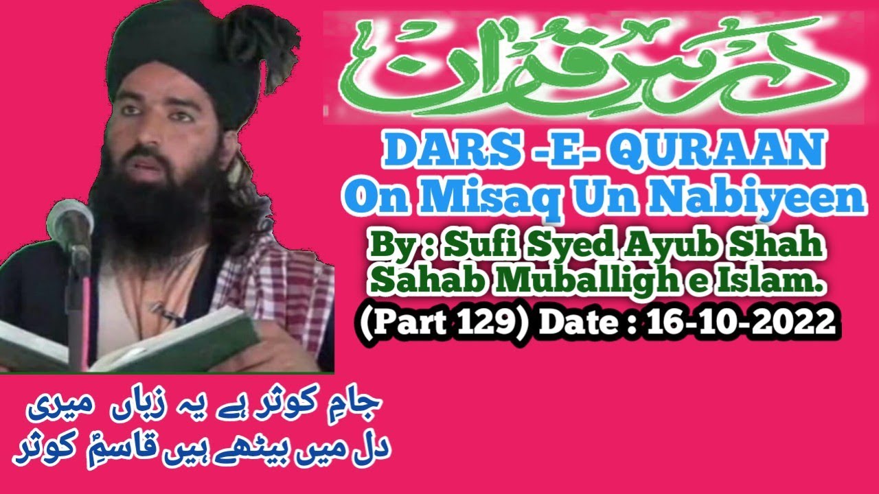 DARS-E-QURAN Part 129(On Misaq Un Nabiyeen)By Sufi Syed Ayub Shah Sahab ...