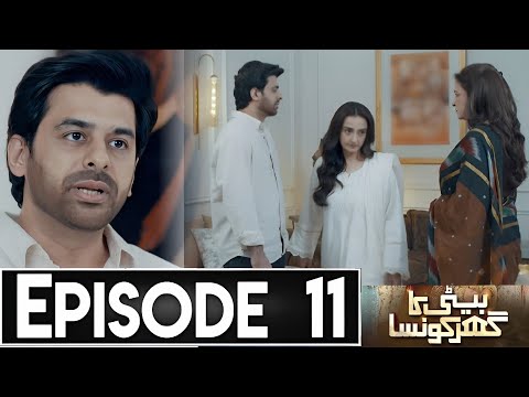 Beti Ka Ghar Kounsa Episode 11 Teaser Review 🔥