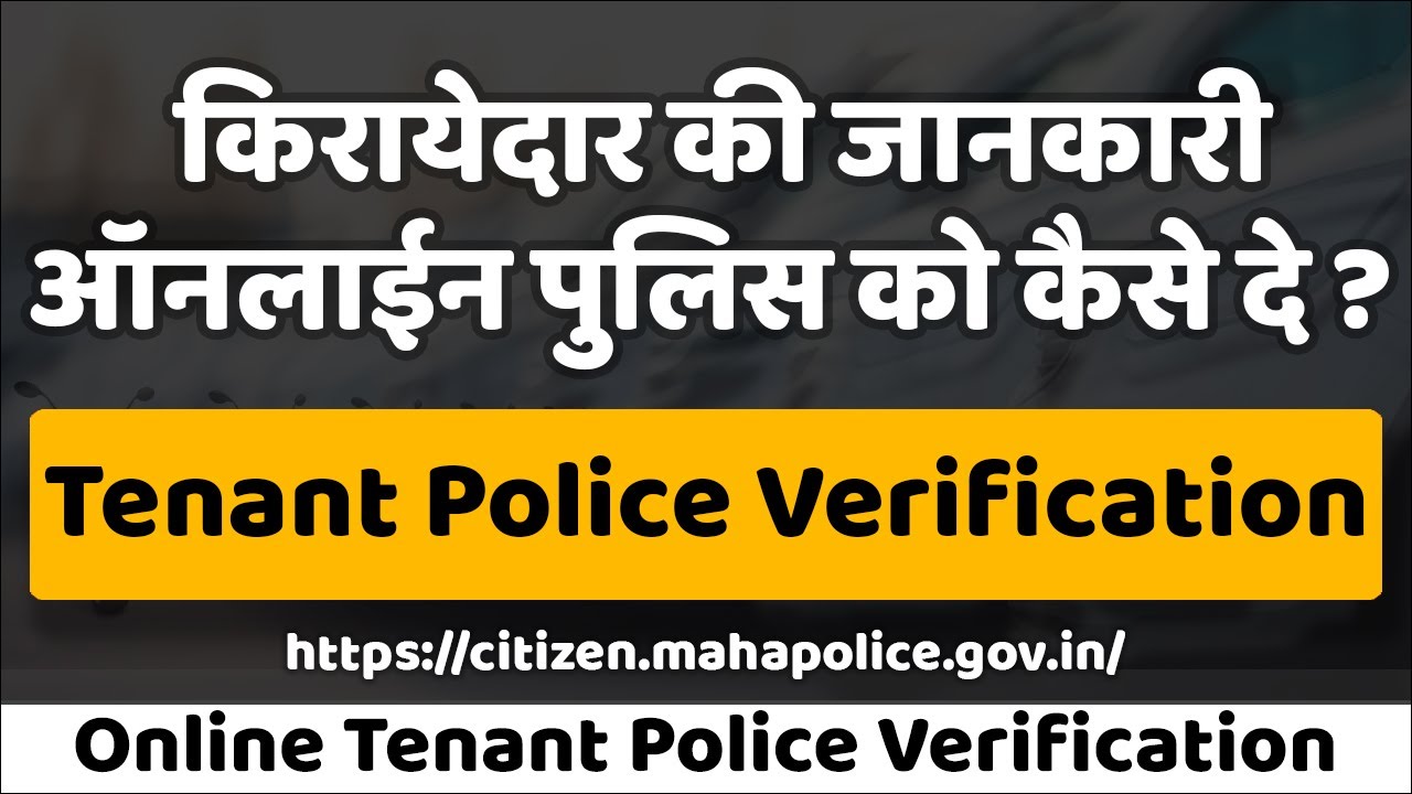 Tenant Online Police Verification 🔍 | Step-by-Step Guide 🏠 - YouTube