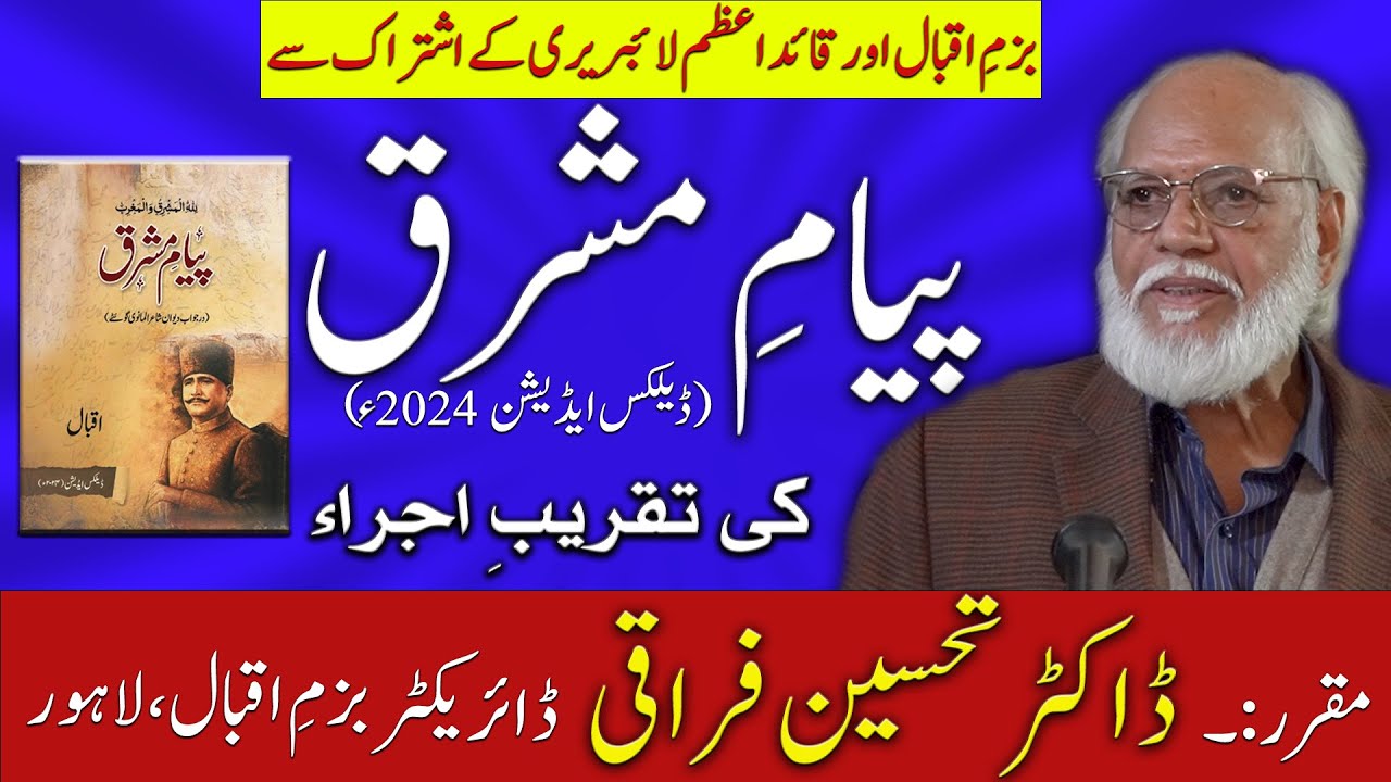 Allama Iqbal's book Payam-e-Mashriq Deluxe Edition 2024 release ...