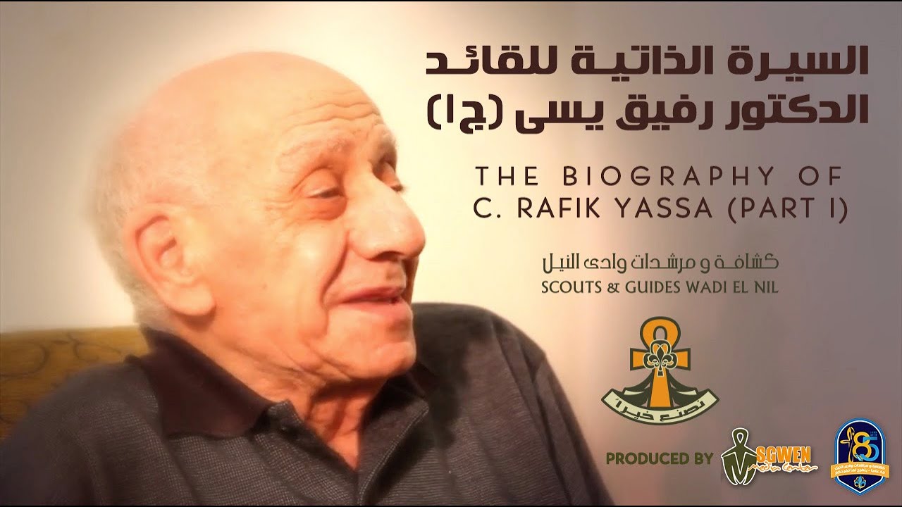 C. Rafik Yassa Biography Part 1 - سيرة القائد رفيق يسى الجزء ١ - YouTube