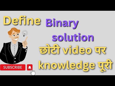Binary solution ll binary solution kaya hota hain ll हिन्दी में समझे आसानी से ll Daily new words ...