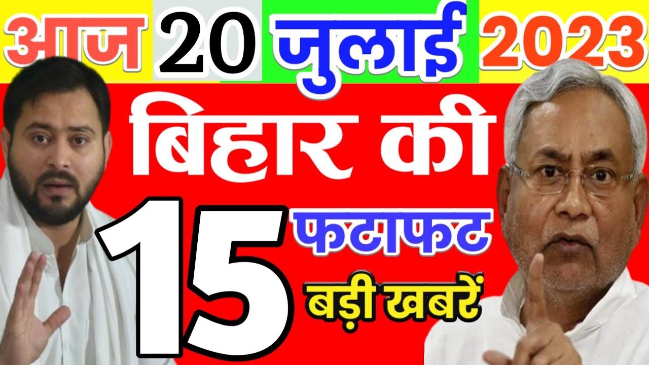 Today 20 July bihar news|Bihar news|bihar news,bihar ka news|Gaya news ...