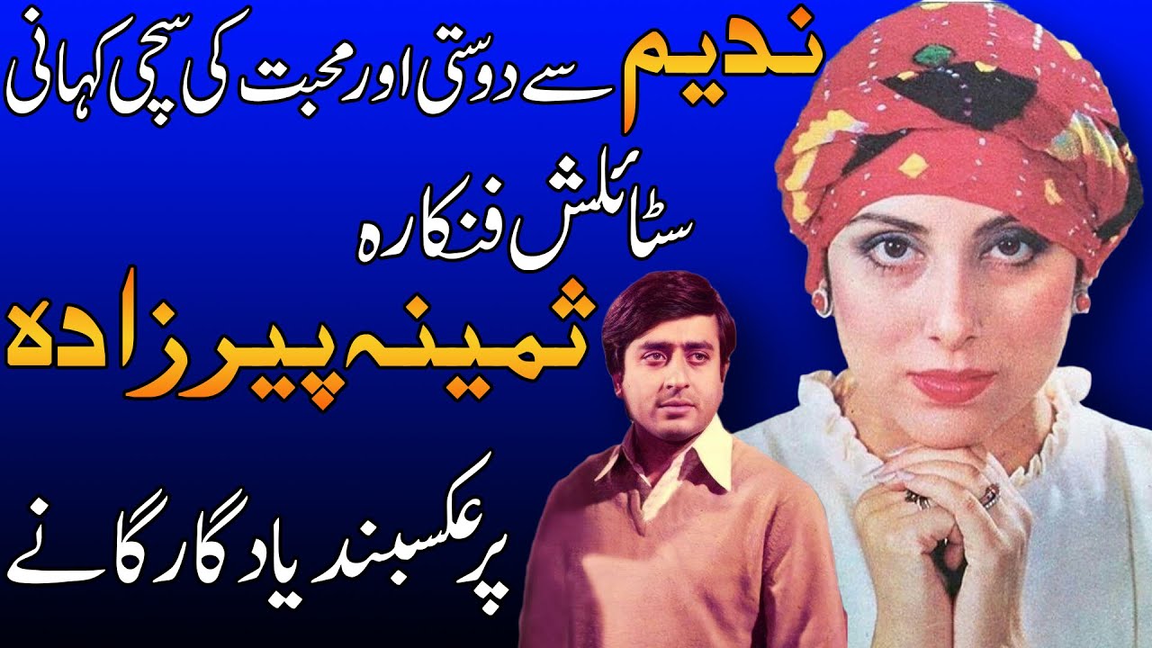 Beautiful Pakistani Actress Samina Peerzada's Top Hit Punjabi Songs ...