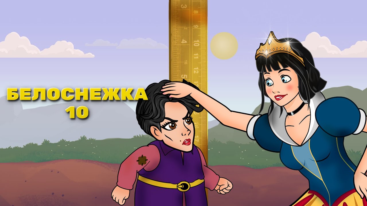 Белоснежка эпизод 10 Ведьма гном Youtube