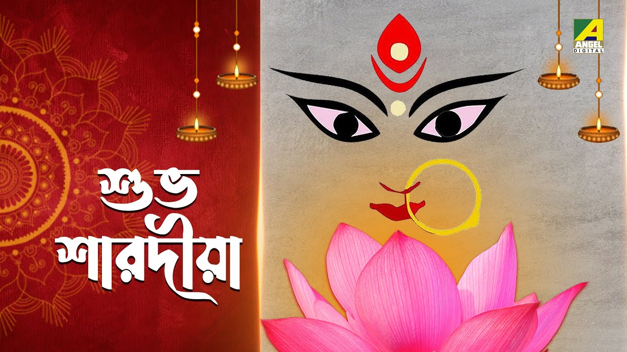 শুভ শারদীয়া | Durga Puja 2024 | Movie Scene | Maa Durga - YouTube