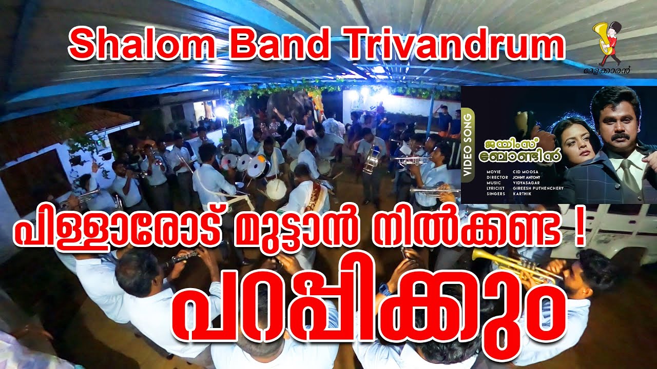 Shalom Band Trivandrum | Adupputty | Jamesbondin Ditto | C.I.D. Moosa #shalom #band #trivandrum ...