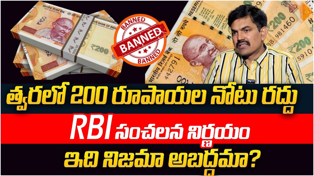 200 నోటు రద్దు..! | Sundara Ramireddy Unknown Facts About 200 Rupee ...
