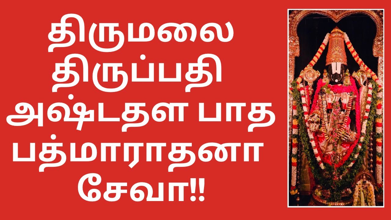 Ashtadala Pada Padmaradhana Seva at Tirumala Tirupati - A Complete ...