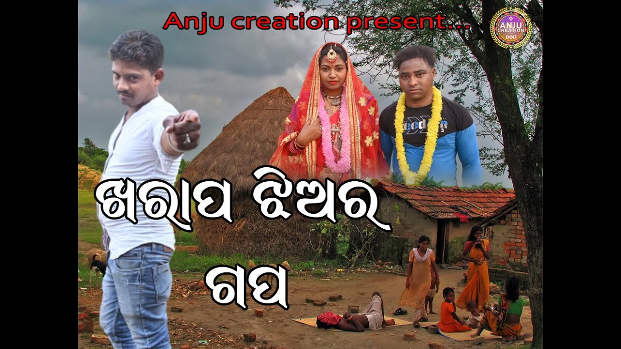 KHARAP JHIA RA GAPA//ଖରାପ ଝିଅର ଗପ - YouTube