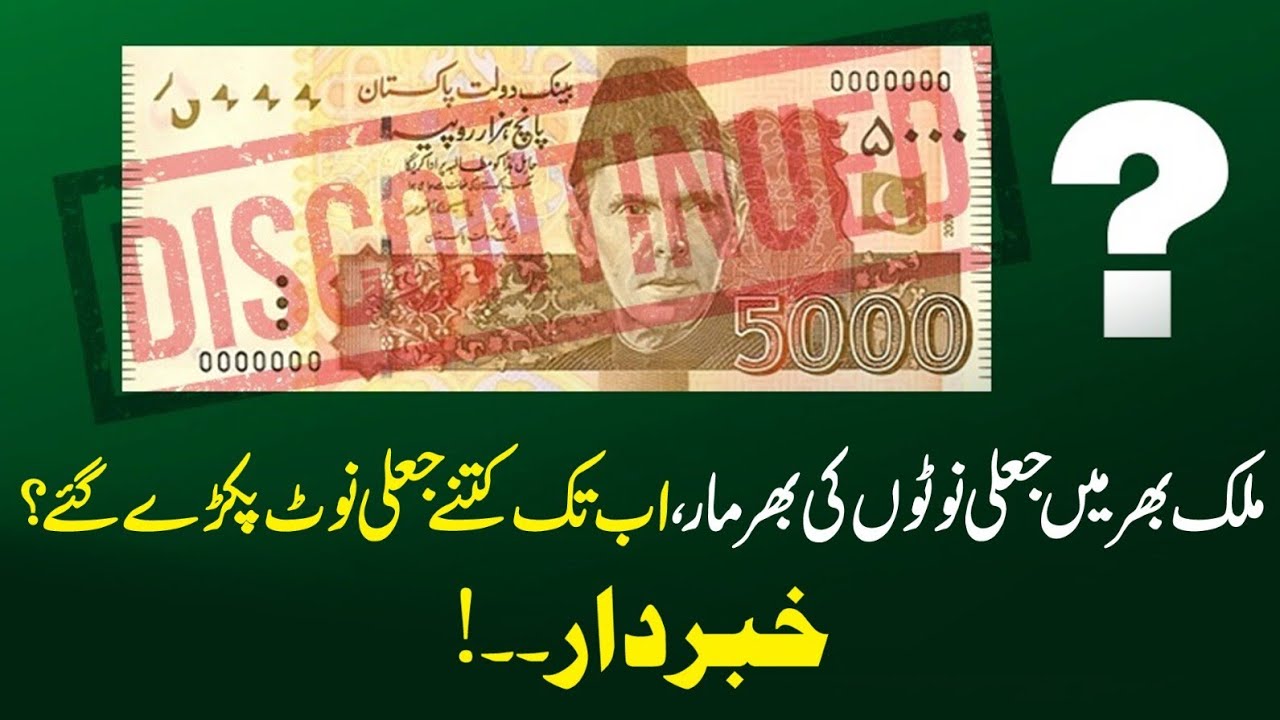 Pakistan main Jaali Notes ki bharmar | Hakomat Nye hazaro jali note ...