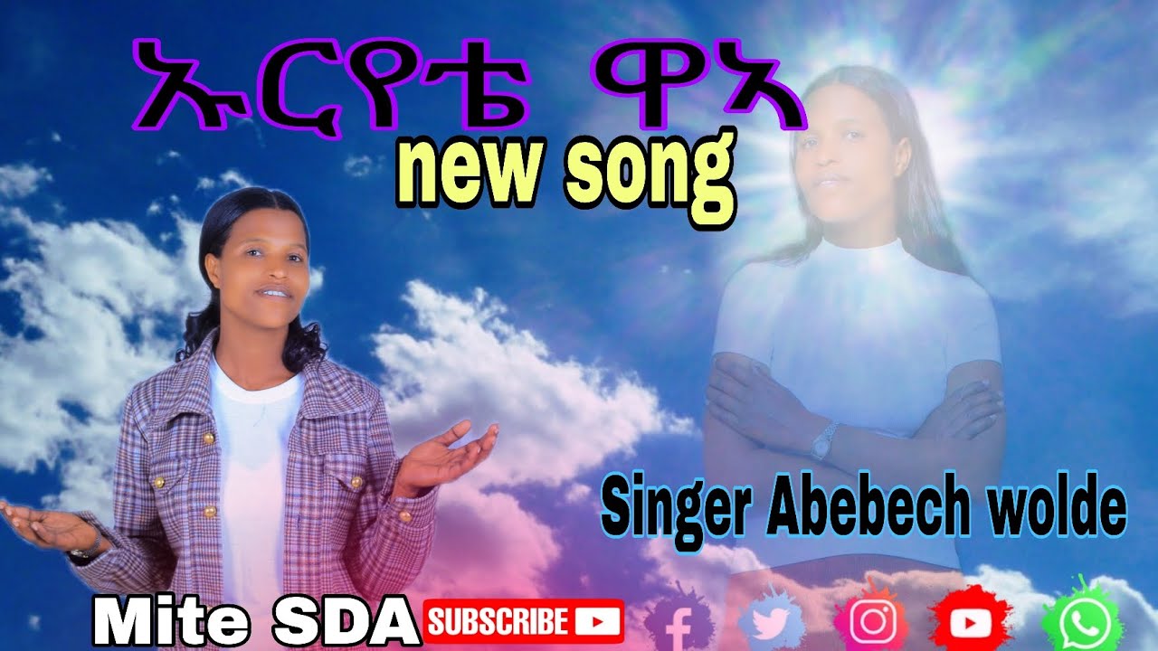 ኡርየቴ ዋኣ abebech wolde new hadiyissa #gospel song - YouTube
