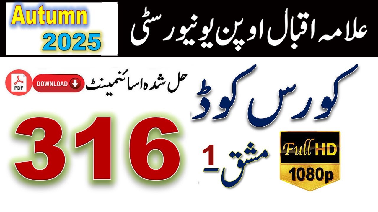 AIOU Code 316 Solved Assignment No.1 Autumn 2025 || Subject: Islamiat ...