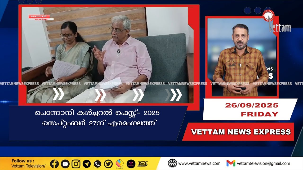 VETTAM NEWS EXPRESS [26-09-2025] - YouTube