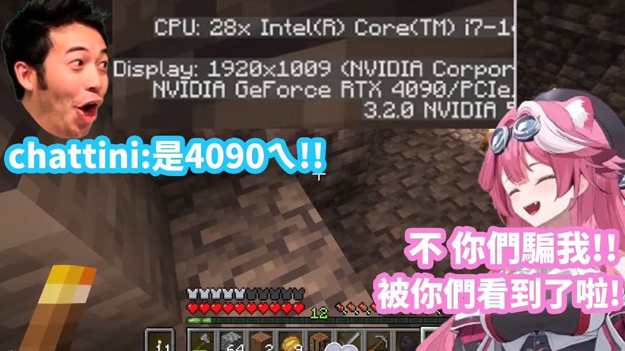 【minecraft 初見!】挖到迷路的傻豹 被chattini們騙說按F3電腦硬體被看光光啦!超優質的電腦讓chattini們讚嘆一聲ww ...