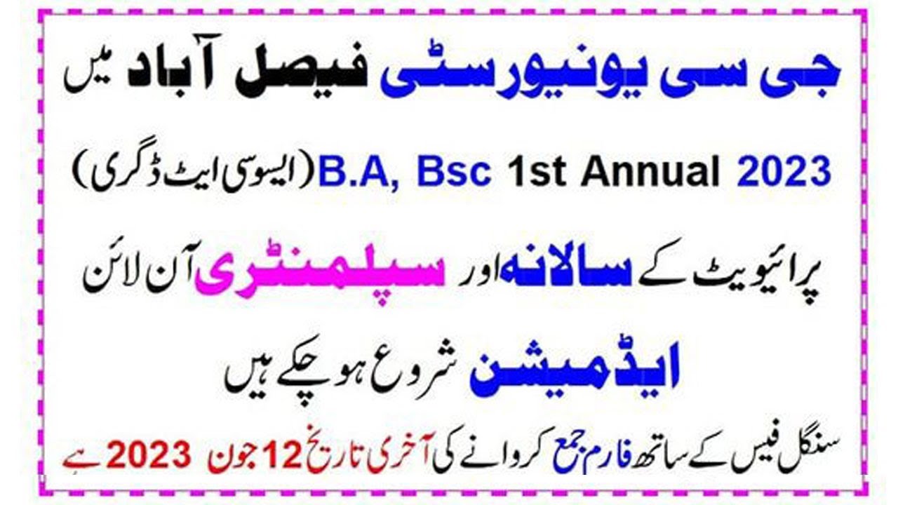 GCU Faisalabad 1st Annual 2023 BA admission 2023 are Open - YouTube