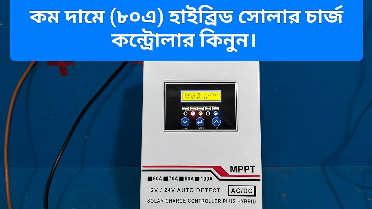 ৮০এ কন্টোলার কিনুন কম দামে। 80a mppt hybrid charge controller price in ...