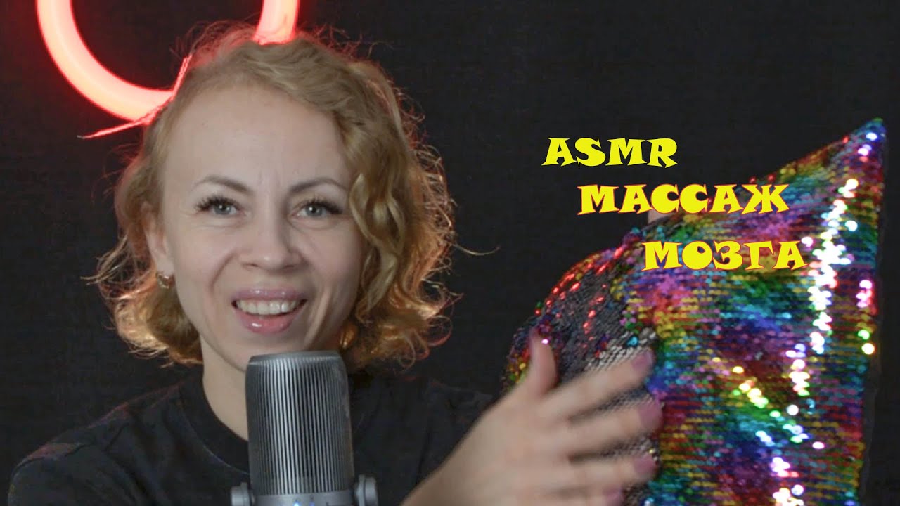 Asmr Deep Brain Scratching ГЛУБОКИЙ МАССАЖ МОЗГА Youtube
