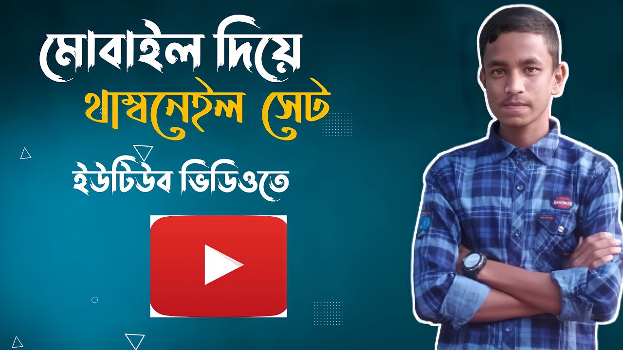 How to Set Thumbnail on YouTube video 2022|Basic Teach| Akib Hasan ...